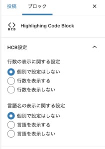 ワードプレスでcodeを記載するワードプレスのプラグイン【Highlighting Code Block】使い方 | nyancode